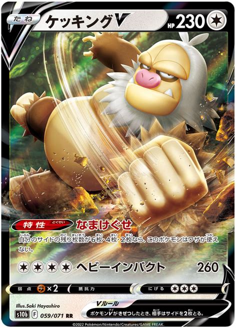 Slaking Pokemon Go 59 Pokemon Card