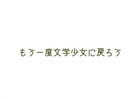 これはは拙著『センスを磨く読書生活 私たちは本でできている』の裏キャッチコピーなのです👧