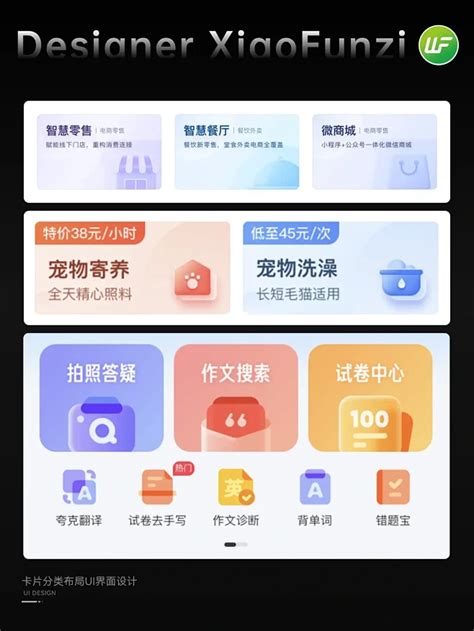卡片分类布局ui界面设计一如既往的，分