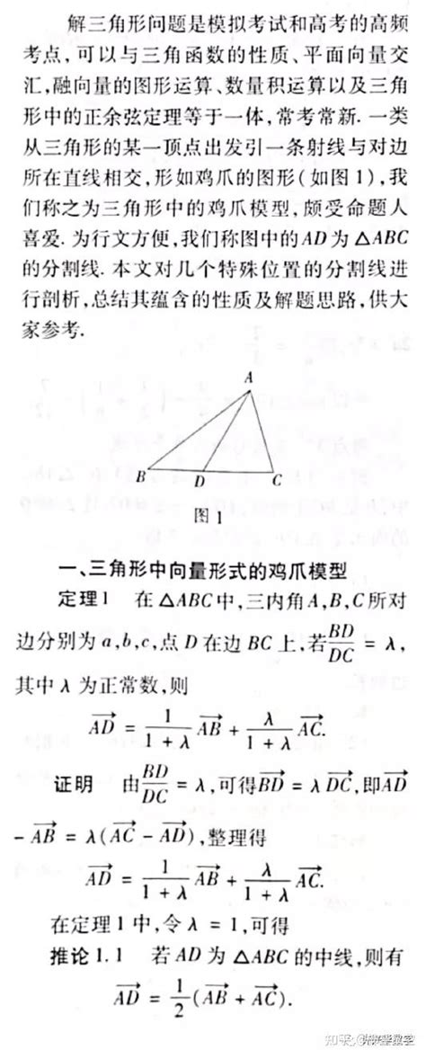 王国军解题研究三角形中的鸡爪模型及其应用 知乎