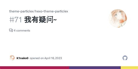我有疑问~ · Issue 71 · Theme Particlexhexo Theme Particlex · Github