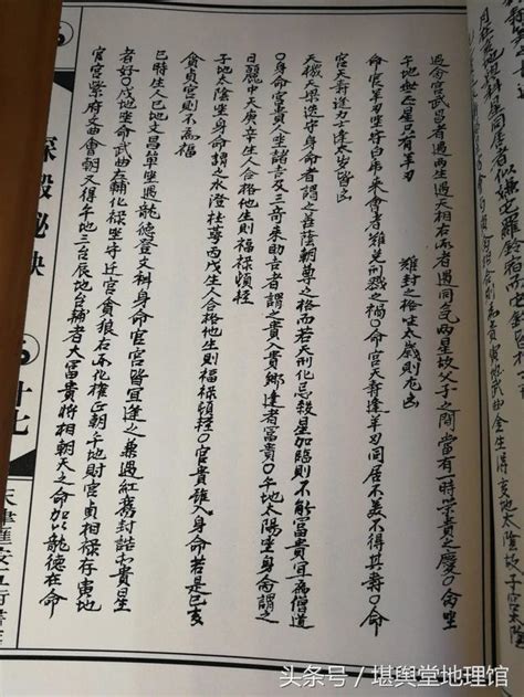紫微斗數 紫微星訣經典古抄本深谷秘訣 上下卷足冊堪輿堂珍本典藏 每日頭條