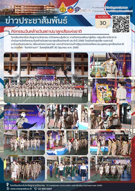 🏫 โรงเรียนจันทร์ประดิษฐารามวิทยาคม