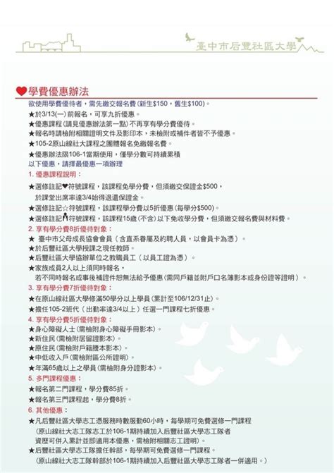 台中市后豐社區大學 台中市后豐社區大學原山線社區大學后里及豐原學區