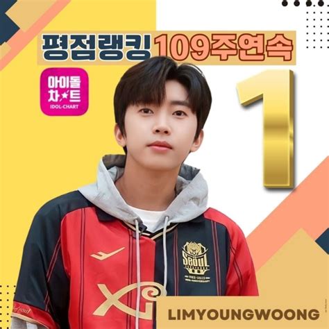 임영웅 아이돌 차트 평점 랭킹 109주 연속 독보적 1위 네이버 블로그