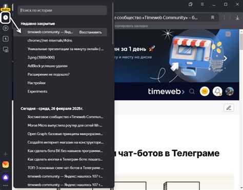 Как посмотреть историю в Яндекс Браузере База знаний Timeweb Community