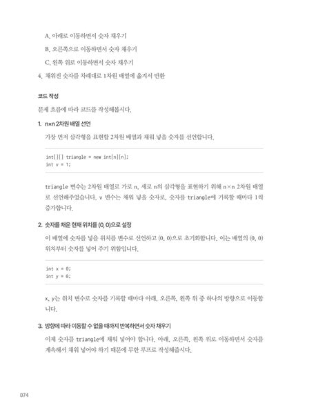 알라딘 미리보기 취업과 이직을 위한 프로그래머스 코딩 테스트 문제 풀이 전략 자바 편