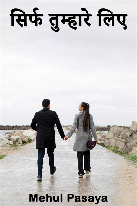 Sirf Tumhare Liye 1 In Hindi Adventure Stories By Mehul Pasaya Books