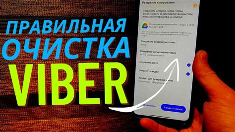 Как ОЧИСТИТЬ ВАЙБЕР и ОСВОБОДИТЬ в нем от 1 ГИГ Памяти на Телефоне Youtube
