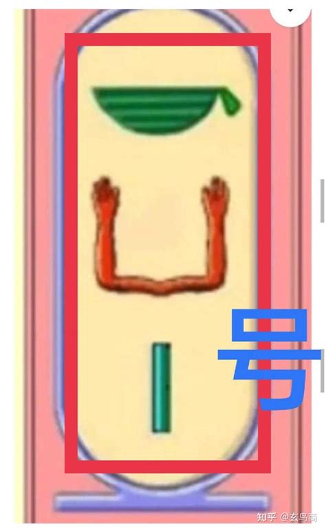 山海经之禺号晏龙 知乎