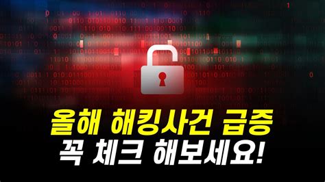 해킹 미리 방지 합시다 체크리스트 코인엑스 보안 업데이트 Youtube
