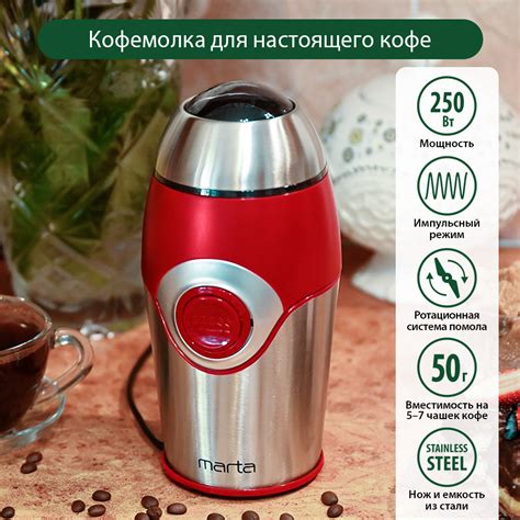 Кофемолка MARTA MT-2169 яркий коралл
