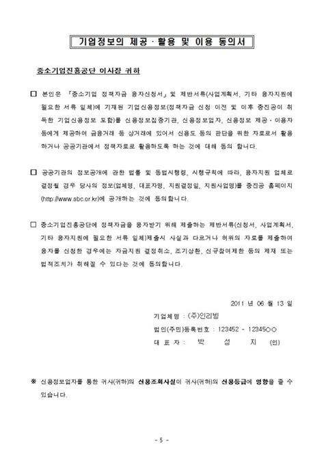2011년 중소기업 정책자금 융자신청 긴급경영안정자금 사업계획서 샘플 비즈폼 샘플양식 다운로드