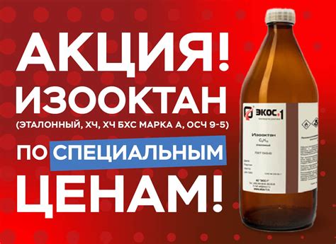 Акция! Изооктан по специальным ценам!