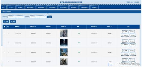 Springbootjavanodepythonphp基于安卓的游戏社区的设计与实现【2024年毕设】 Csdn博客