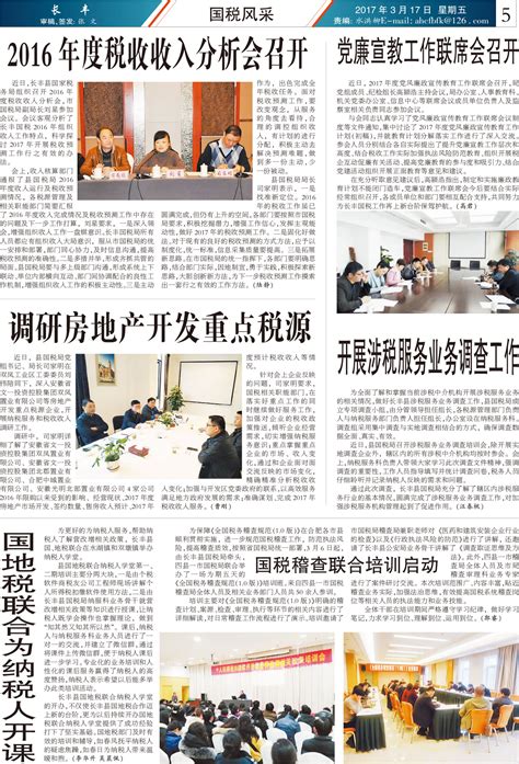 国地税联合为纳税人开课 长丰报