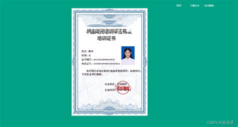 证书查询源码职业资格证书查询系统证书查询功能源代码 Csdn博客