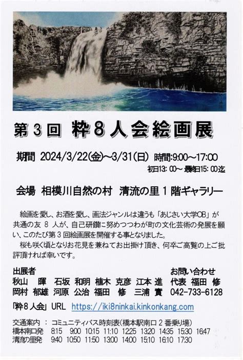 第3回粋8人会絵画展のご案内 さがみ水墨日本画協会