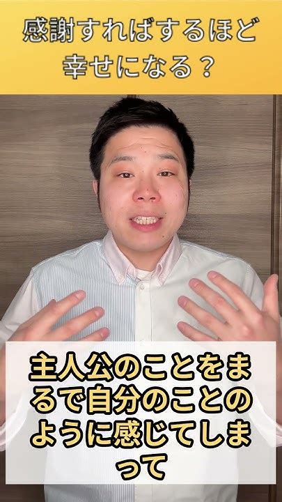 感謝すればするほど、幸せになる？ Shorts 幸福 感謝 Youtube