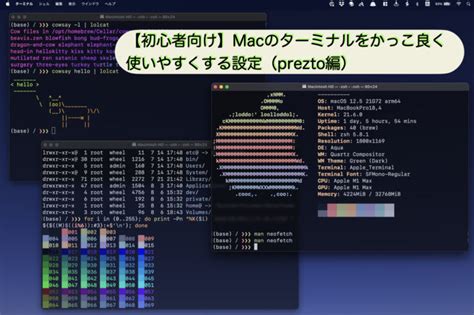初心者向けpreztoでMacのターミナルをかっこ良く使いやすくする設定prezto編 ナミレリブログ