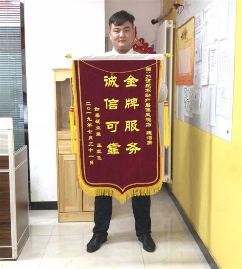 中介锦旗 署名 房产中介 大山谷图库