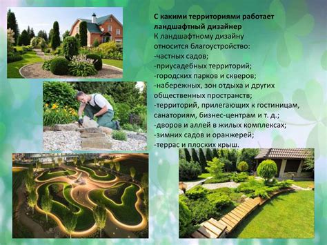 Ландшафтный дизайн презентация онлайн