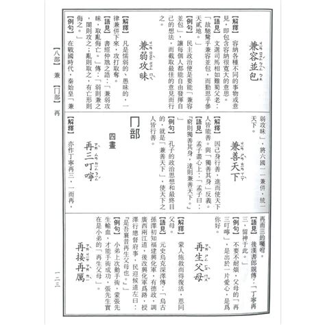 2000個成語字典 精裝約322頁 168幼福童書網
