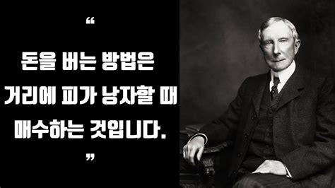 미국 역사상 가장 중요한 인물 존 D 록펠러의 일생 Youtube