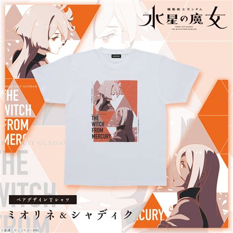 きのこ On Twitter Rt Bandaifn 機動戦士ガンダム 水星の魔女 ペアデザインtシャツ スレッタ＆ミオリネ P Bandai Jp Item Item