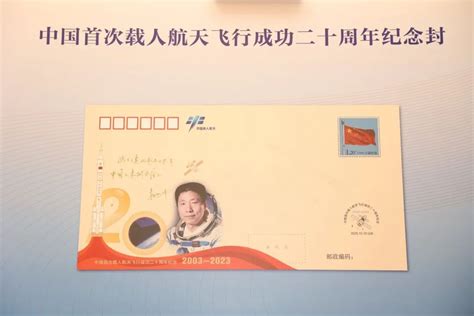 杨利伟来了！《中国首次载人航天飞行成功20周年》纪念封发行→澎湃号·政务澎湃新闻 The Paper