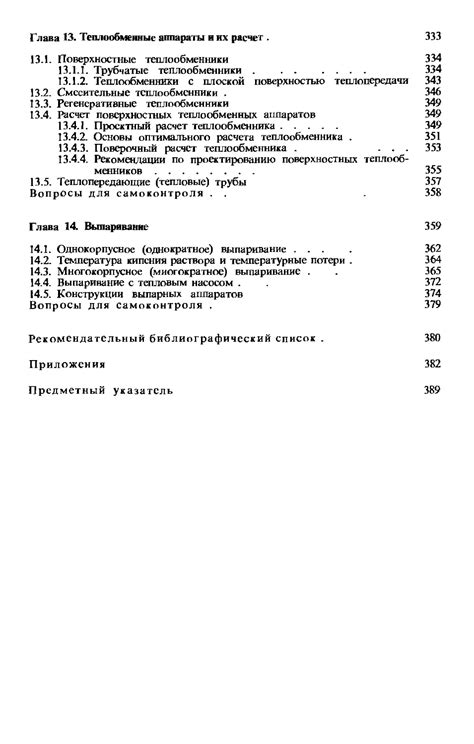 Процессы и аппараты химической технологии. Часть 1. Теоретические ...
