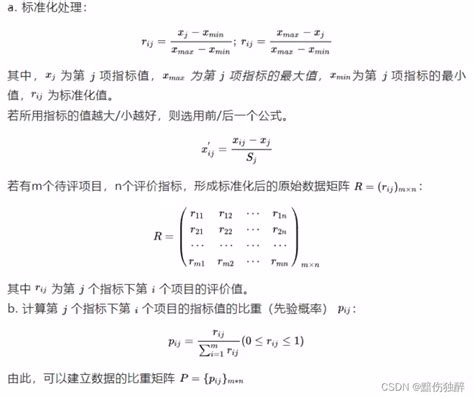 熵权法原理及操作方法 Csdn博客