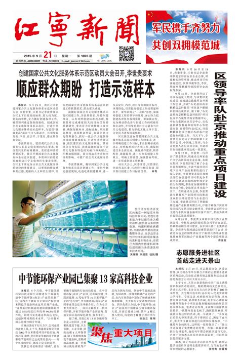 中节能环保产业园已集聚13家高科技企业 江宁新闻