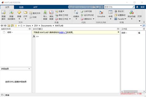 Matlab 2023b中文版64位下载兼容win11 我爱分享网 Matlab 2023b中文版64位下载兼容win11 我爱分享网