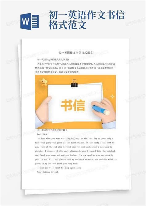 初一英语作文书信格式范文Word模板下载 编号qozojroo 熊猫办公