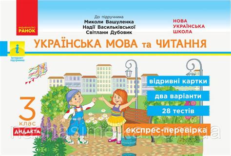 Купити НУШ ДИДАКТА Українська мова та читання 3 клас Відривні картки до підруч Вашуленка