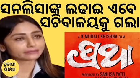 Film Producer Sanlisa Patel Approached Govt To Solve Pratha Cinemas