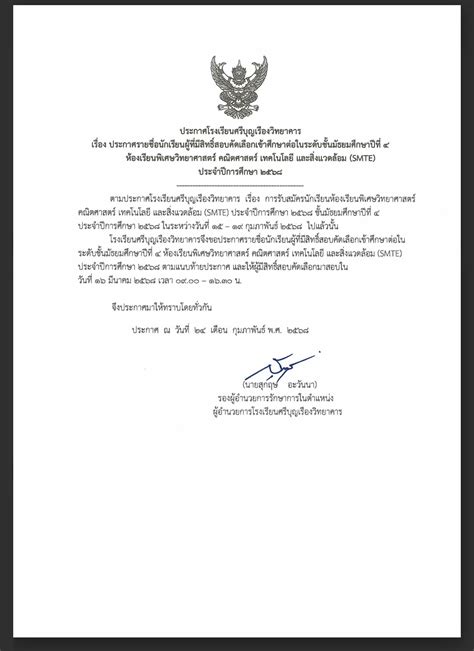 📣 ห้องเรียนพิเศษวิทยาศาสตร์ฯ โรงเรียนศรีบุญเรืองวิทยาคาร Facebook