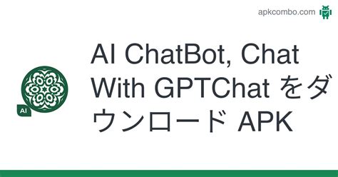 AI ChatBot Chat With GPTChat APK Android App 無料ダウンロード