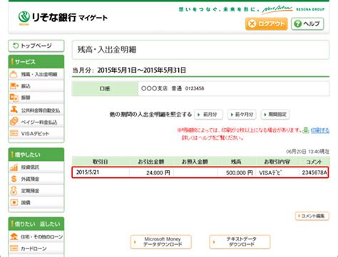 お取引に際してりそなデビットカードVISAりそな銀行