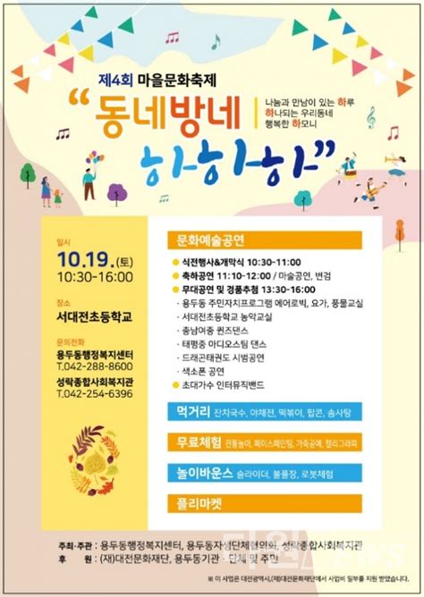 용두동 마을문화축제 동네방네 하하하 19일 열려 다원뉴스