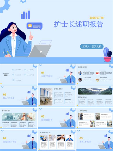 述职报告ppt模板 述职报告ppt下载 优页文档