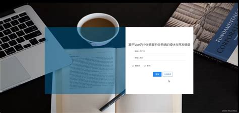 Django基于vue的中学德育积分系统的设计与开发程序开题报告 Csdn博客