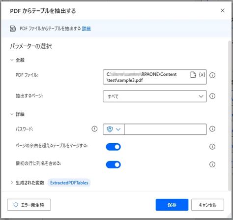 Power Automate Desktop「pdf」アクションを使いこなす Rpa One