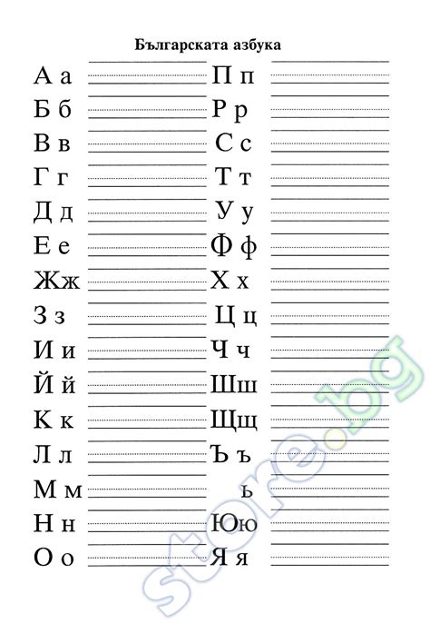 Store Bg Помагало по български език и литература за 1 клас задължителноизбираема подготовка