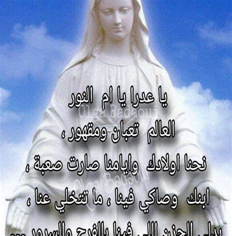 مريم ام النور