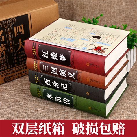 【原著正版】四大名著完整无删减版全套4册青少年版礼盒装初中生三国演义水浒传西游记红楼梦四大名著人民文学教育出版社虎窝淘