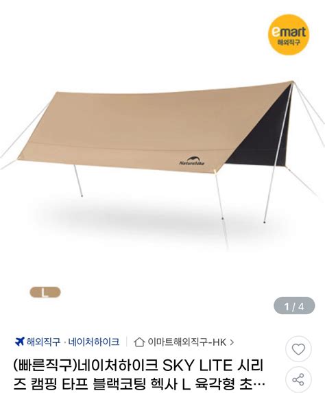 네이처하이크 블랙코팅 타프 L 1회 사용 스포츠레저 당근 중고거래