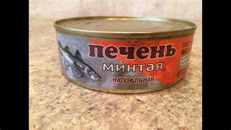 Печень Минтая Натуральная Обзор Консервы из Печени Рыб ГОСТ - YouTube