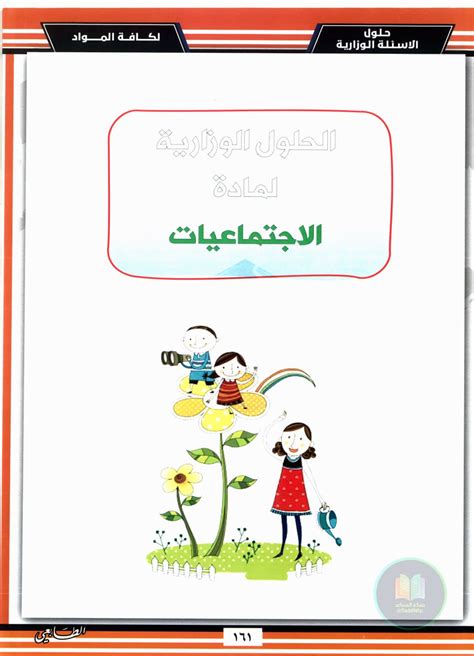 ملازم السادس الابتدائي Pdf